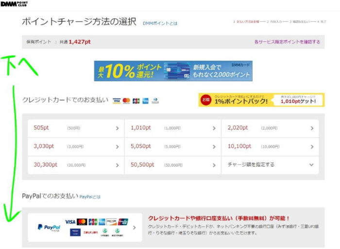 マスターカードを使ってDMMポイントをチャージする方法 | おりあに劇場