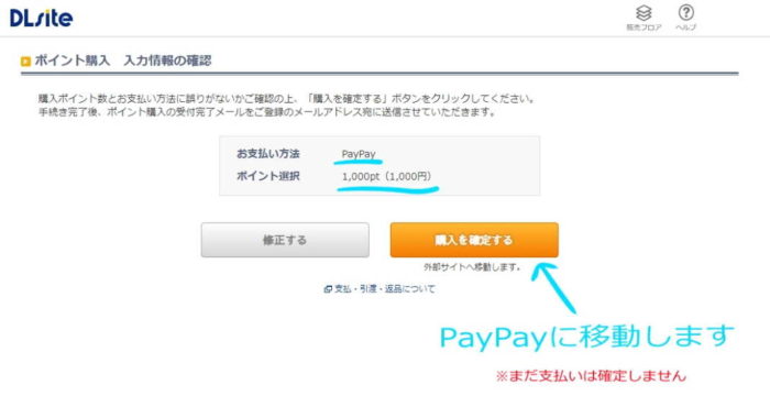 DLsiteの音声作品をPayPayで購入する方法 | おりあに劇場
