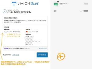 viviON BLUEでDLギフトカード（シリアルコード）を購入してみます | おりあに劇場