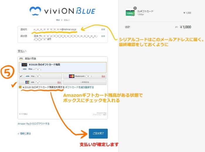 【追記あり】viviON BLUEでDLポイント（シリアルコード）をAmazonギフトカード残高から購入したメモ | おりあに劇場